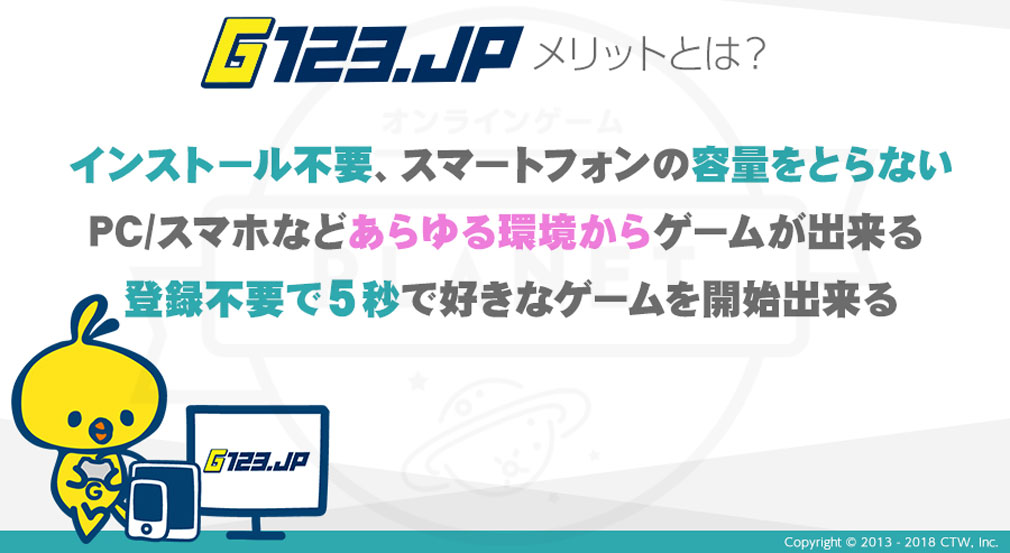 月間100万人が遊ぶ人気ゲームポータルサイト『G123』で実際にプレイして面白かったおすすめブラウザゲームベスト5！会員登録方法も詳しく解説 ...