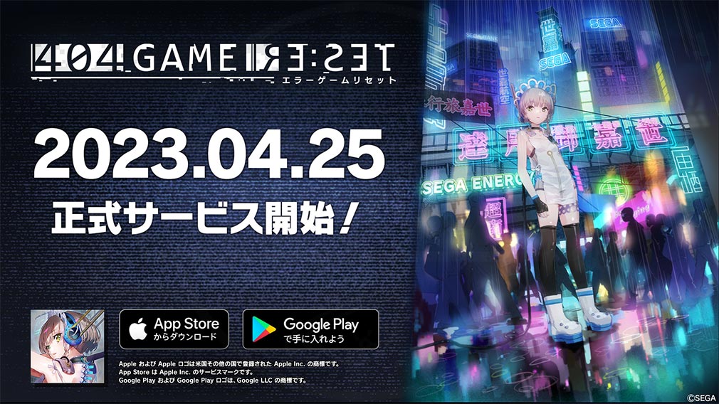 404 GAME RE:SET エラーゲームリセット（エラゲ） 正式サービス開始紹介イメージ