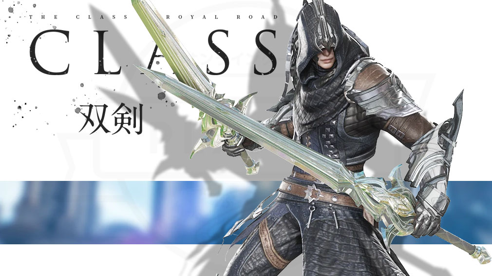 HIT The World（HIT2） クラス『双剣』紹介イメージ