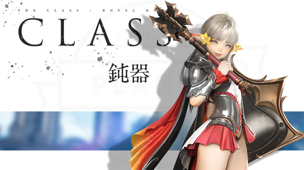 HIT The World（HIT2） クラス『鈍器』紹介イメージ